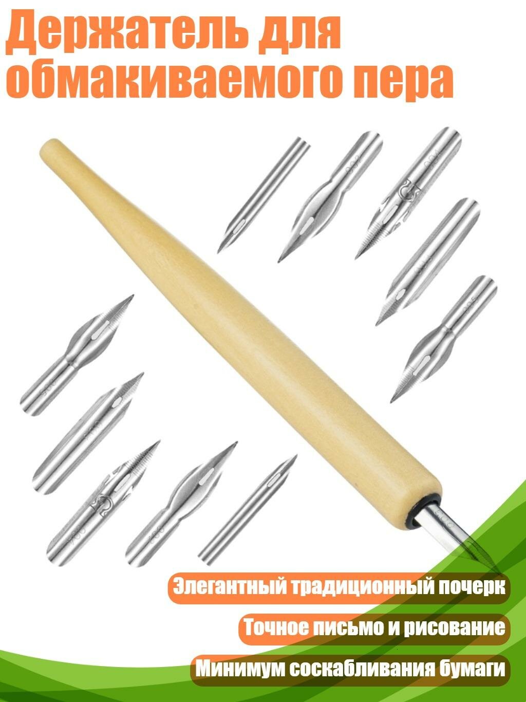 Держатель для обмакиваемого пера, WD368 01