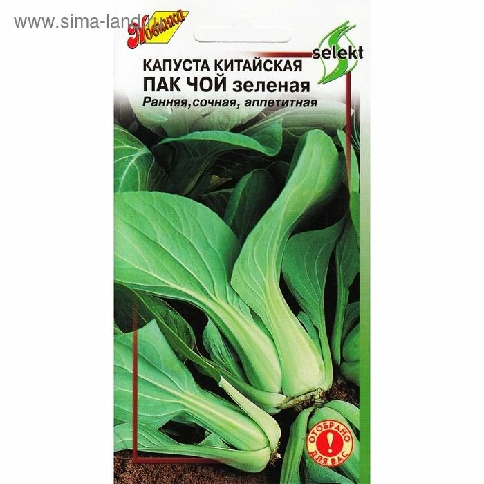 Семена Капуста китайская Пак Чой , 80 шт, ранняя, зелёная, Selekt