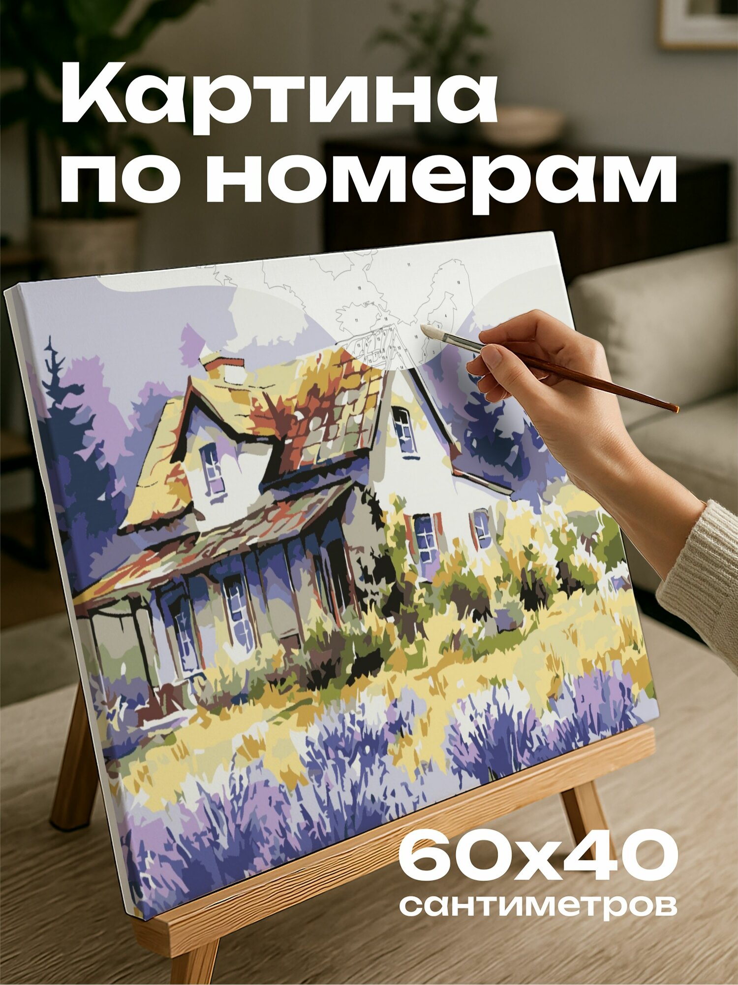 Картина по номерам 60x40 см, иллюстрация, коттедж, лаванда, дождь, цветы, акварель, поле, умиротворение