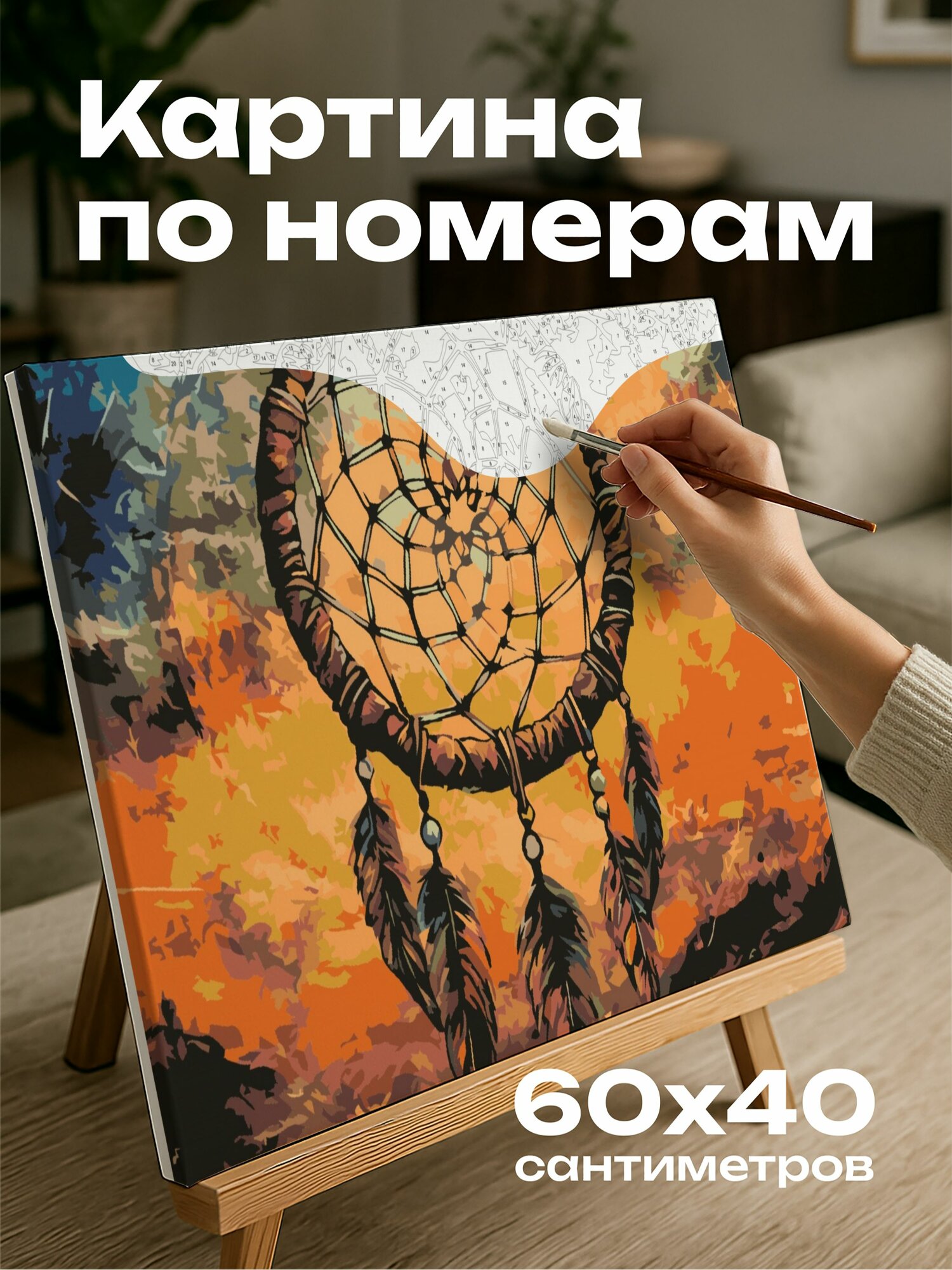 Картина по номерам 60x40 см, масляная картина, ловец снов, насыщенные цвета, закрученные узоры