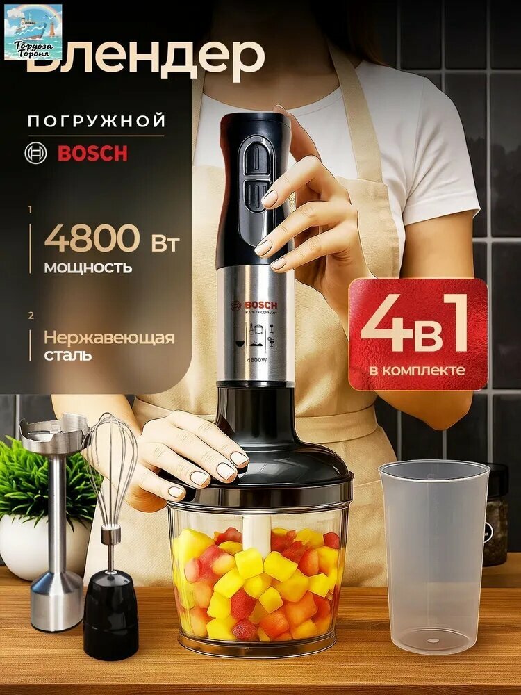 Погружной блендер стационар, черный, серый металлик