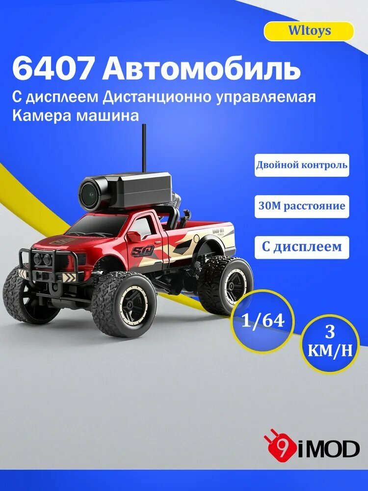 WLtoys 1/64 RC Cars 6407 Камера Monster Truck APP Передача / контроль скорости светодиодных огней с дисплеем, совместимым с очками виртуальной реальности