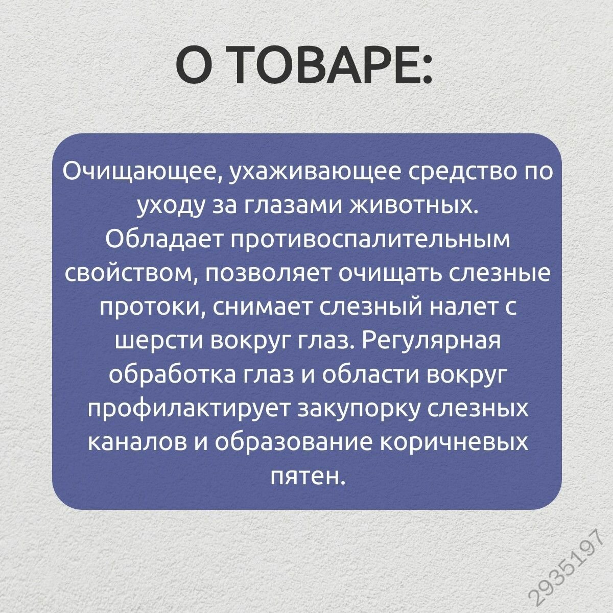 Косметика для животных — фото 1
