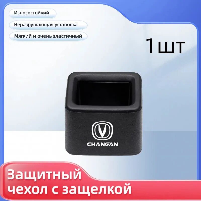 Защитный чехол для основания, 1 шт. Changan x5plus hunter plus CS25 CS35 CS55 CS75 CS85 CS95--черный