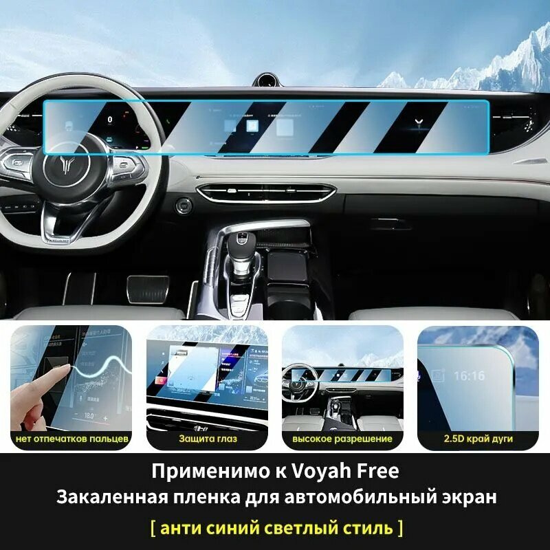 Стекло защитное для приборной панели