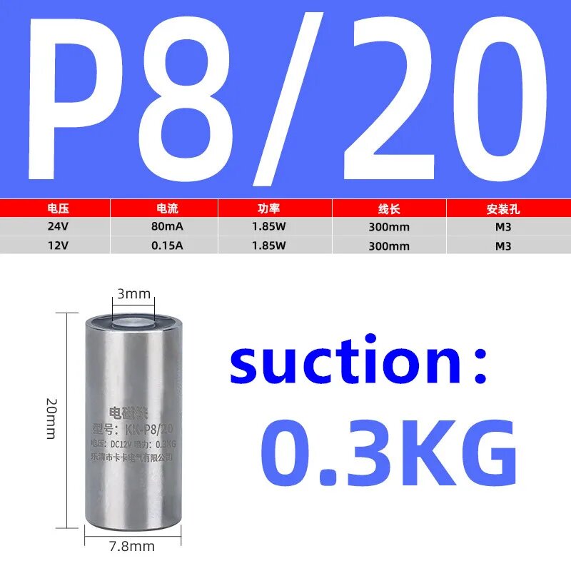 Круглый электромагнит на присоске 12/24В 0.3-120кг P8H20mm 0.3KG, 12 В