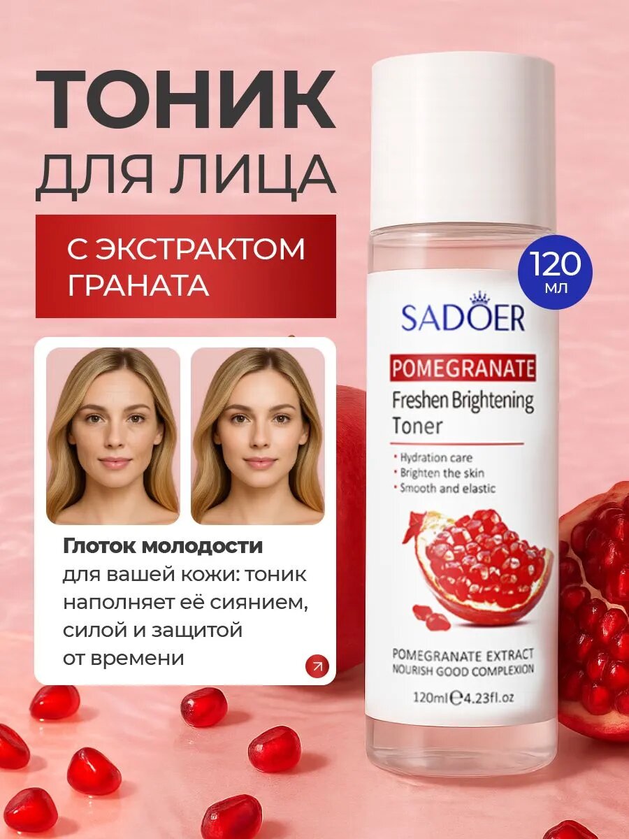 Тоник для лица 120мл Тоник для лица увлажняющий 1шт