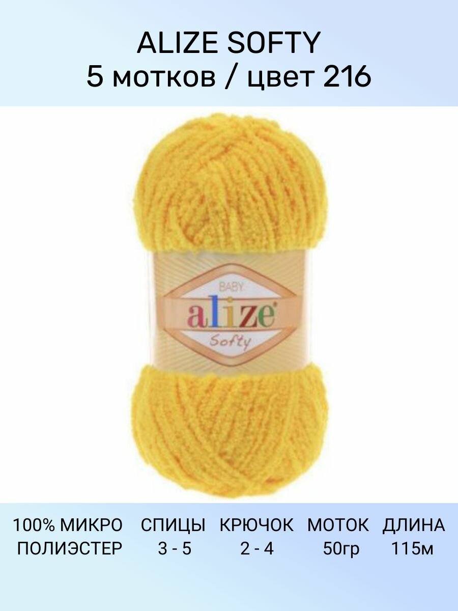 Пряжа для вязания ALIZE SOFTY: 216 (желтый), 5 шт 115 м 50 г 100% микрополиэстер
