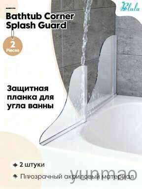 Силиконовый ограничитель воды для ванны/Барьер от воды для ванной 23.5cmx23.5cm