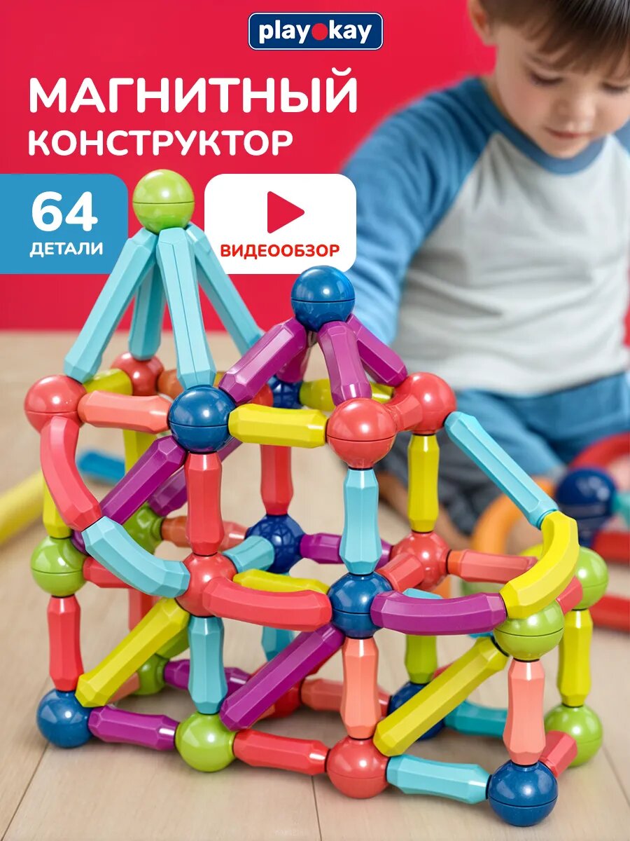 Магнитный конструктор детский 64 детали - развивающий