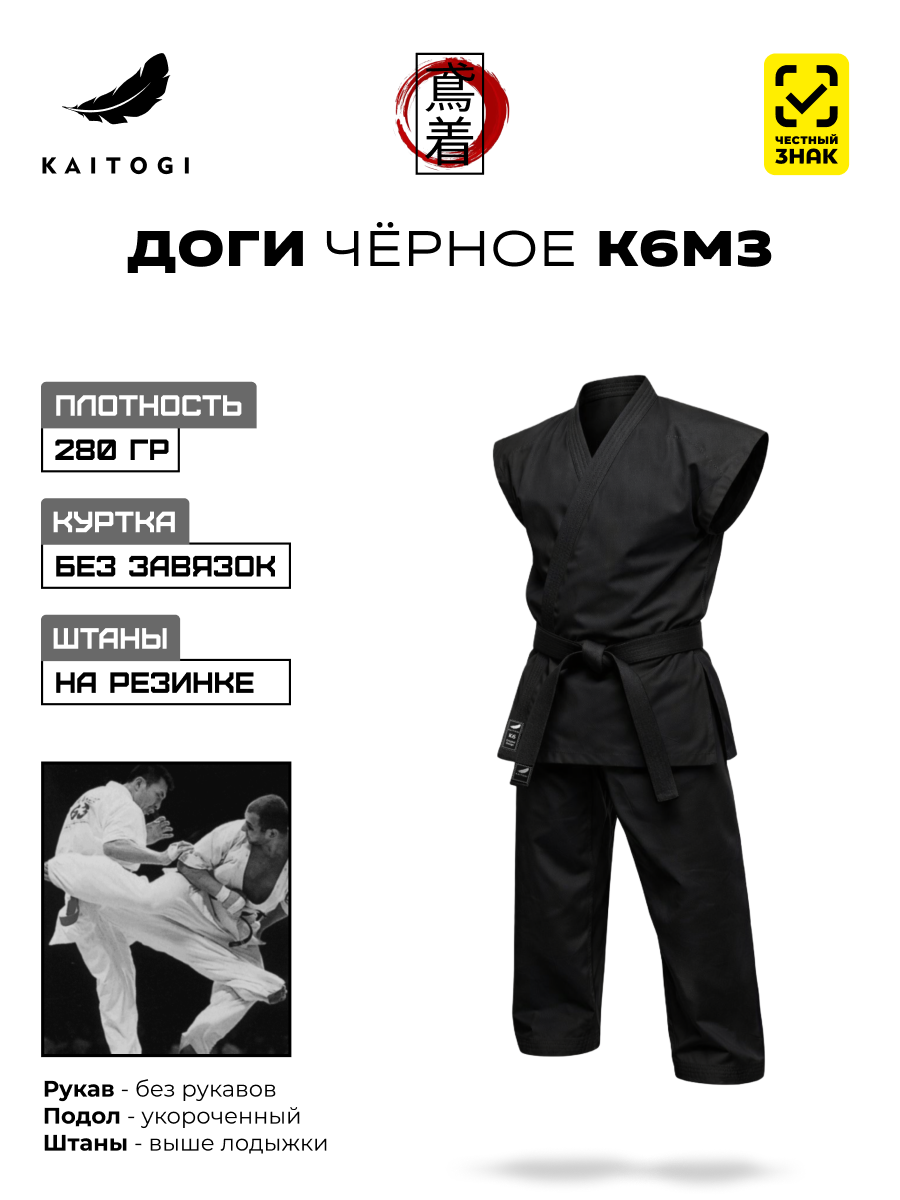 Кимоно K6M3 черное без завязок, штаны на резинке