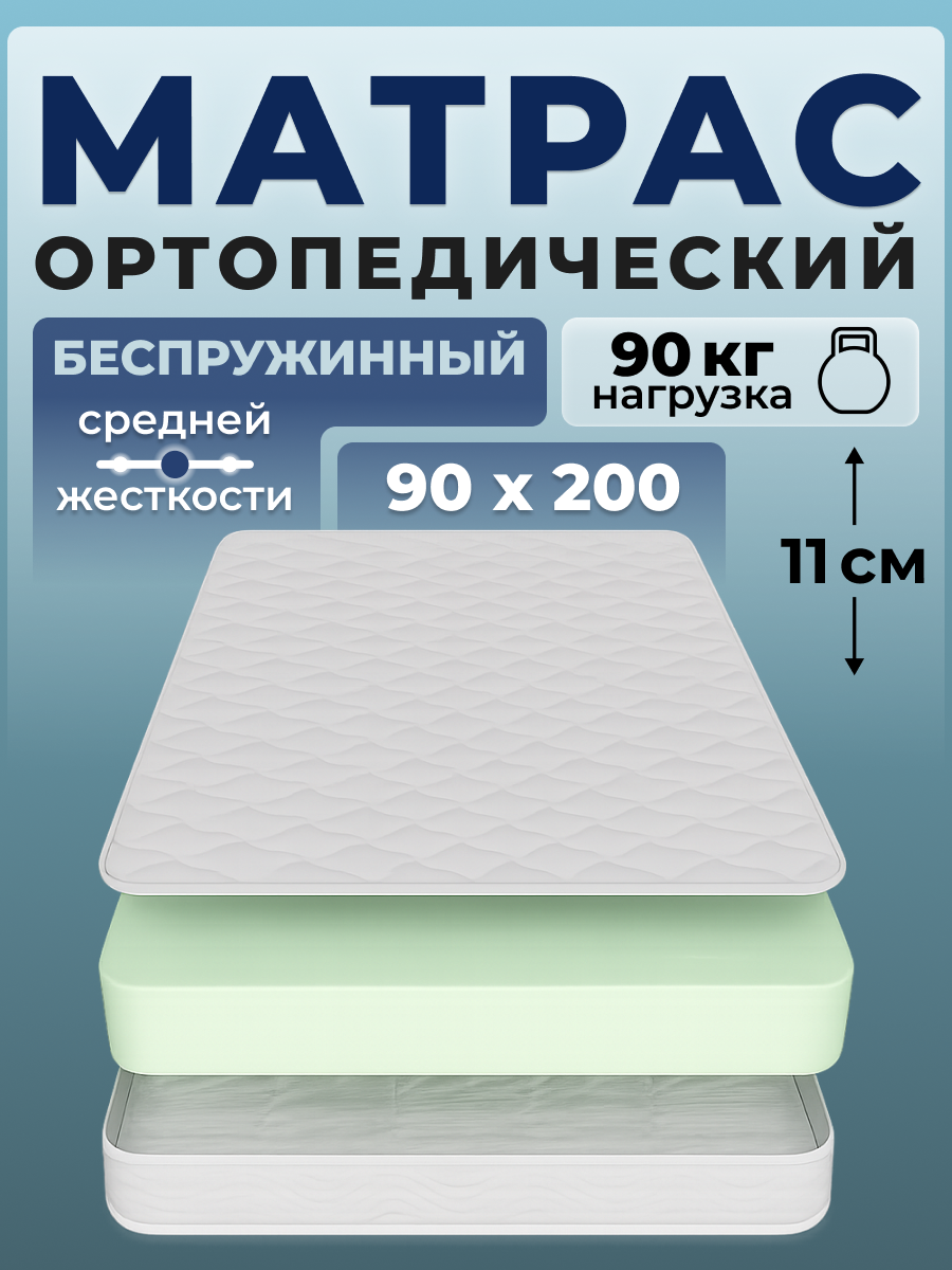 Матрас ALICIA HOME Flex3, ортопедический, беспружинный, 90x200х11 см