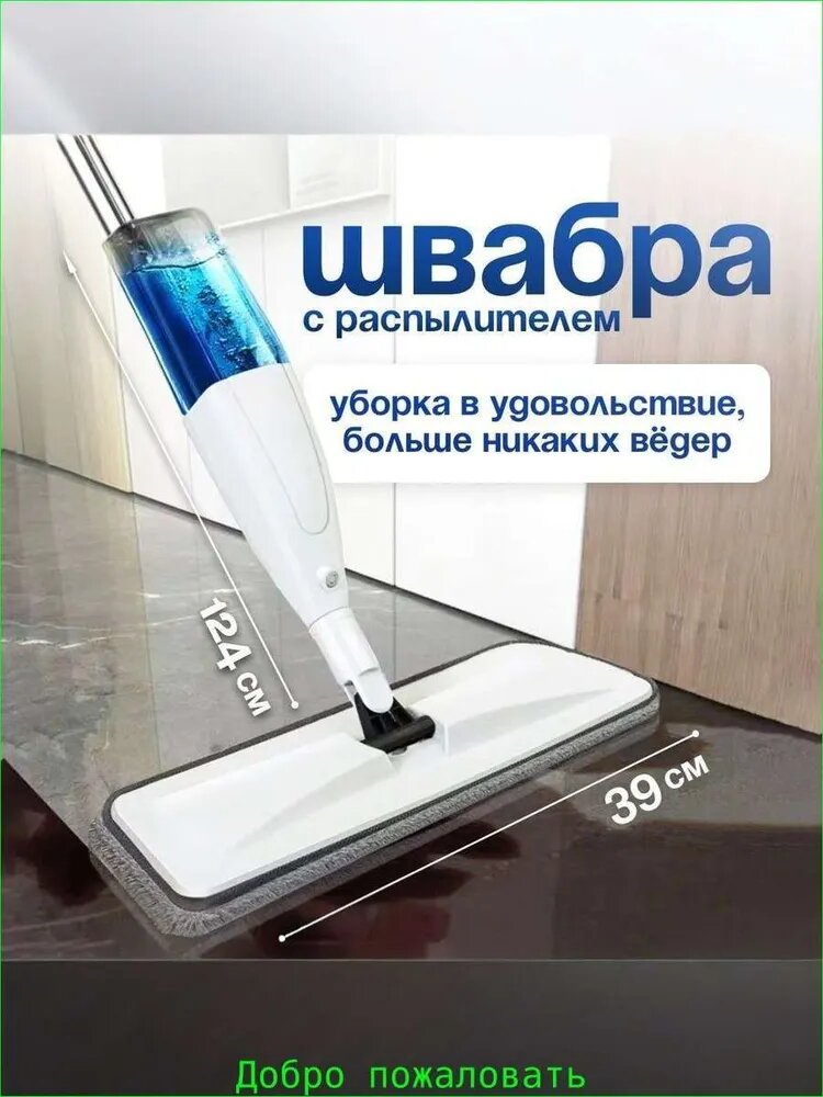 Швабра дом, длина 124 см
