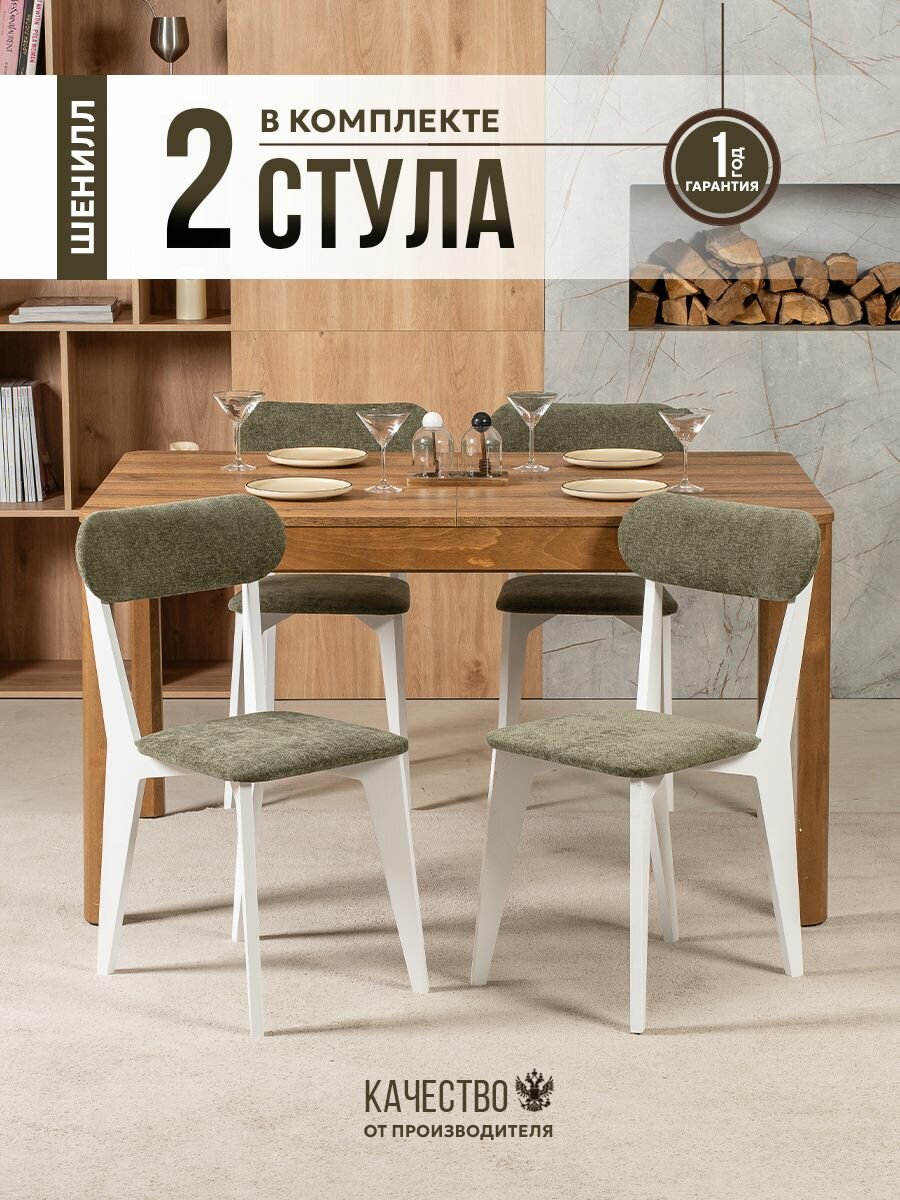 Стулья для кухни 2 шт, стул мягкий со спинкой, деревянный, кухонный.