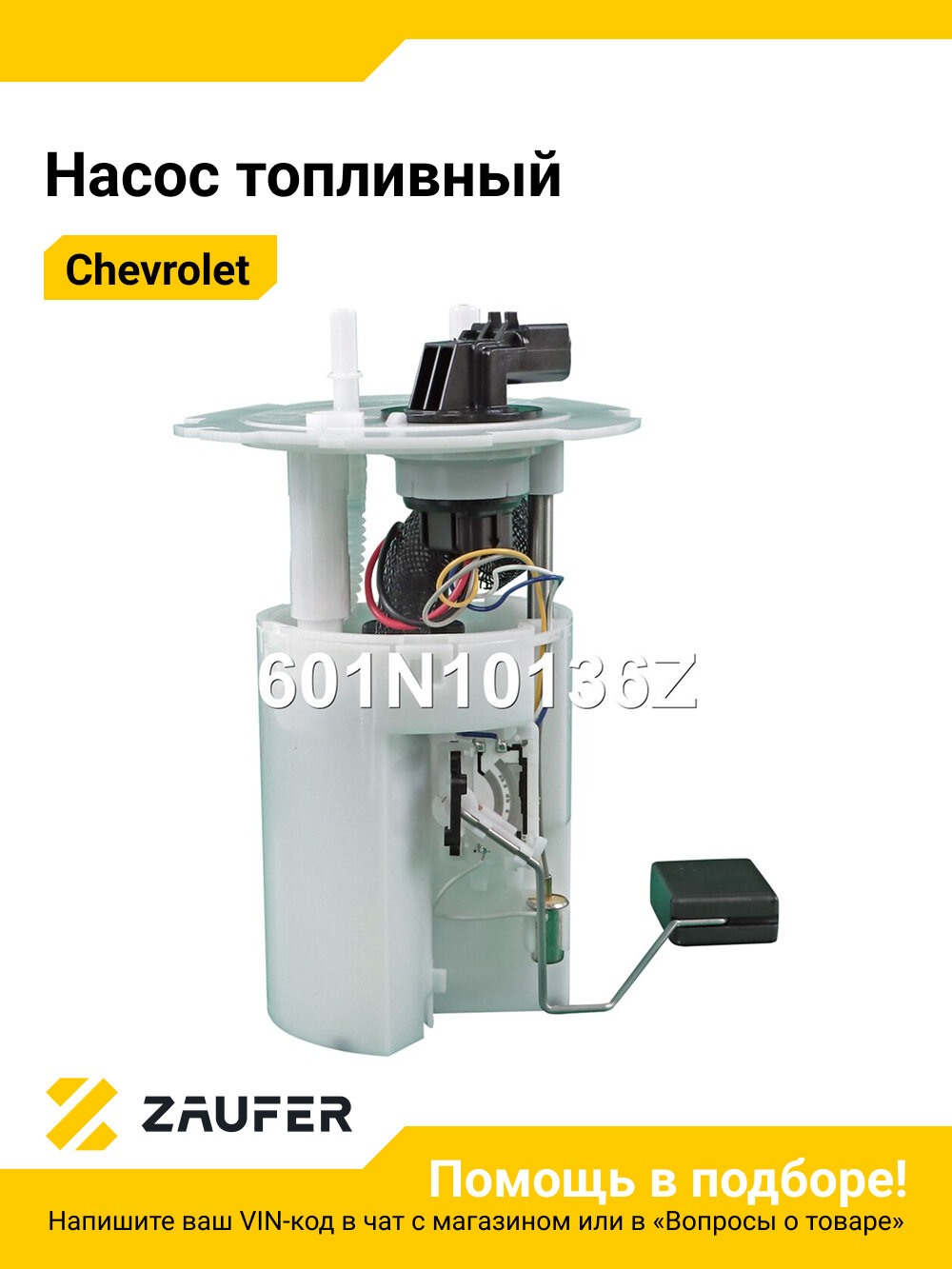 Насос топливный (Бензонасос, модуль в сборе) Chevrolet Lacetti, Optra J200 (Шевроле Лачетти, Оптра), 3.8 бар, 95 лч