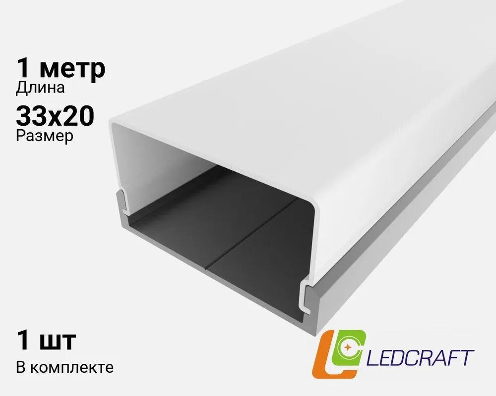 Ledcraft Комплект алюминиевого профиля с экраном и заглушками LC-LP0733M36-1
