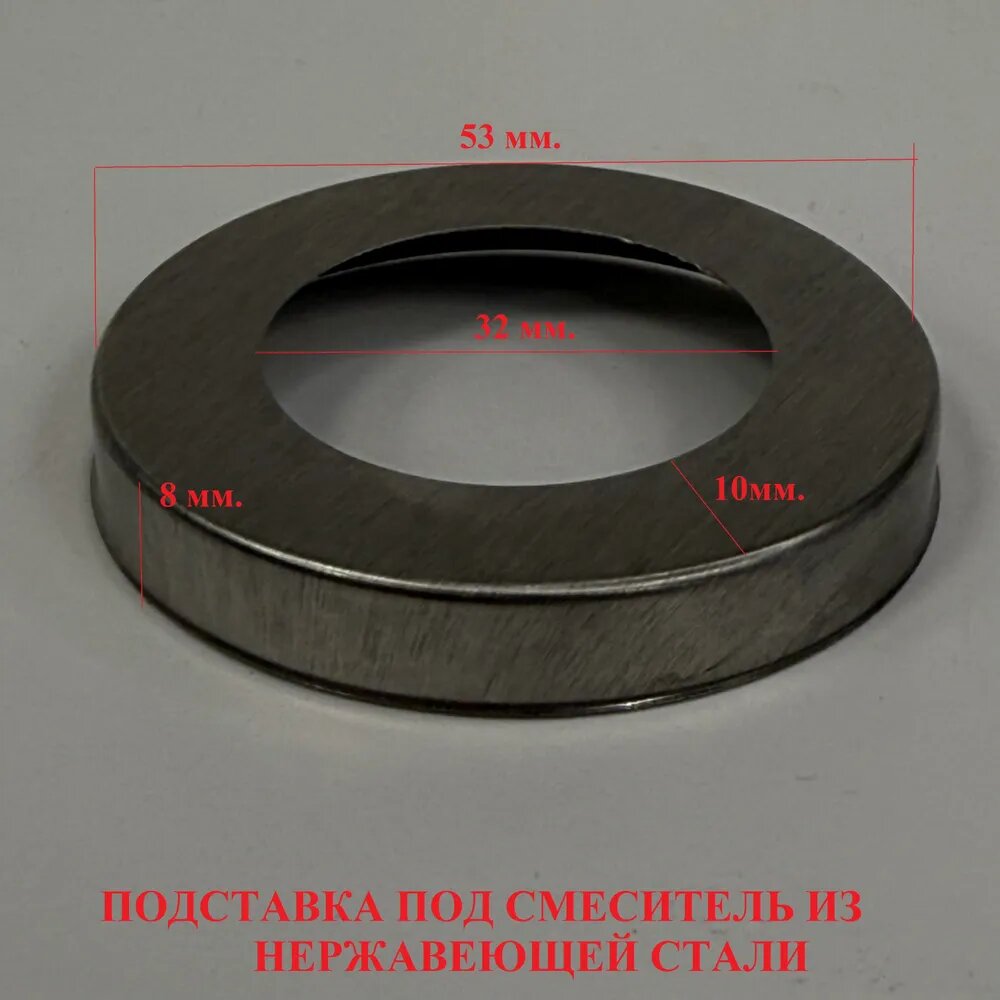 Площадка (подставка) под смеситель из нержавеющей стали. Декоративная подставка под кран. Кольцо под корпус смесителя. Цвет серый.