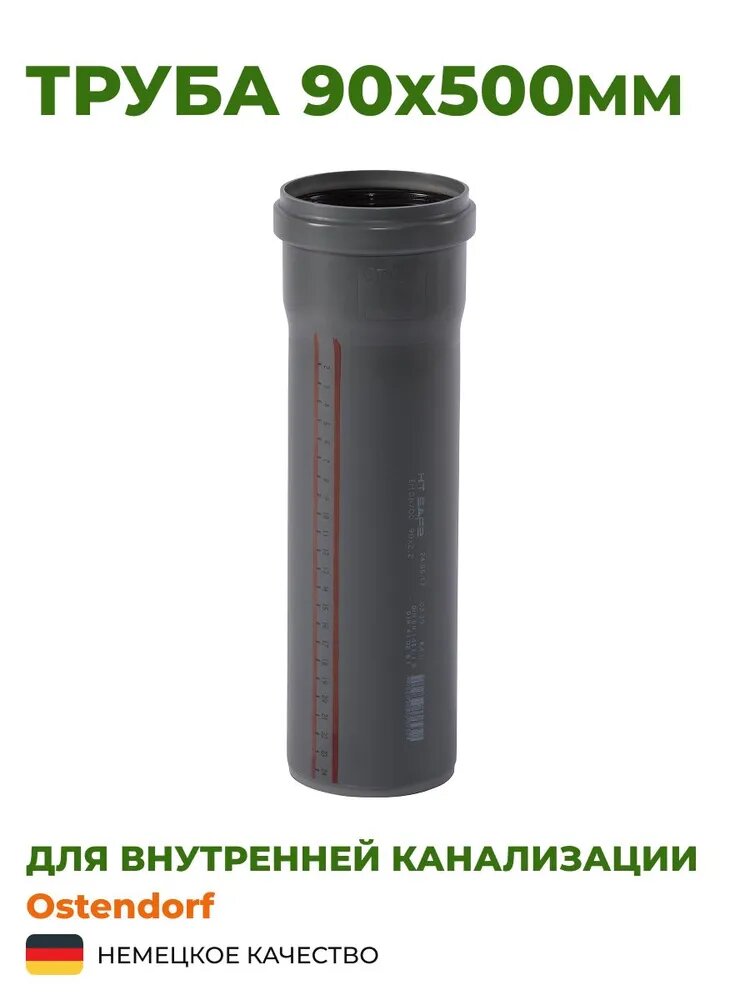 Труба Ostendorf 90х500мм серая