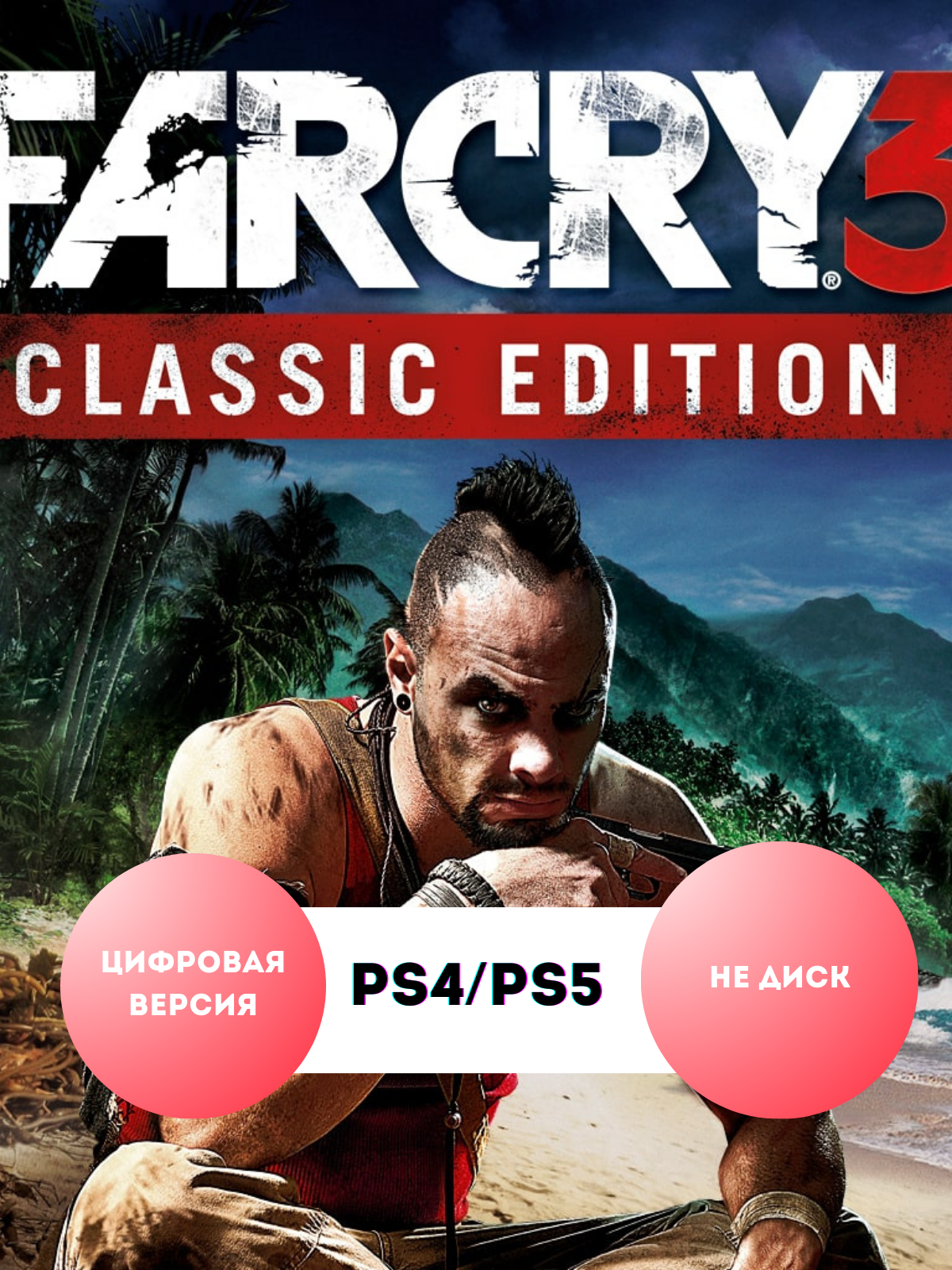 Игра Far Cry 3 Classic Edition PS4 & PS5