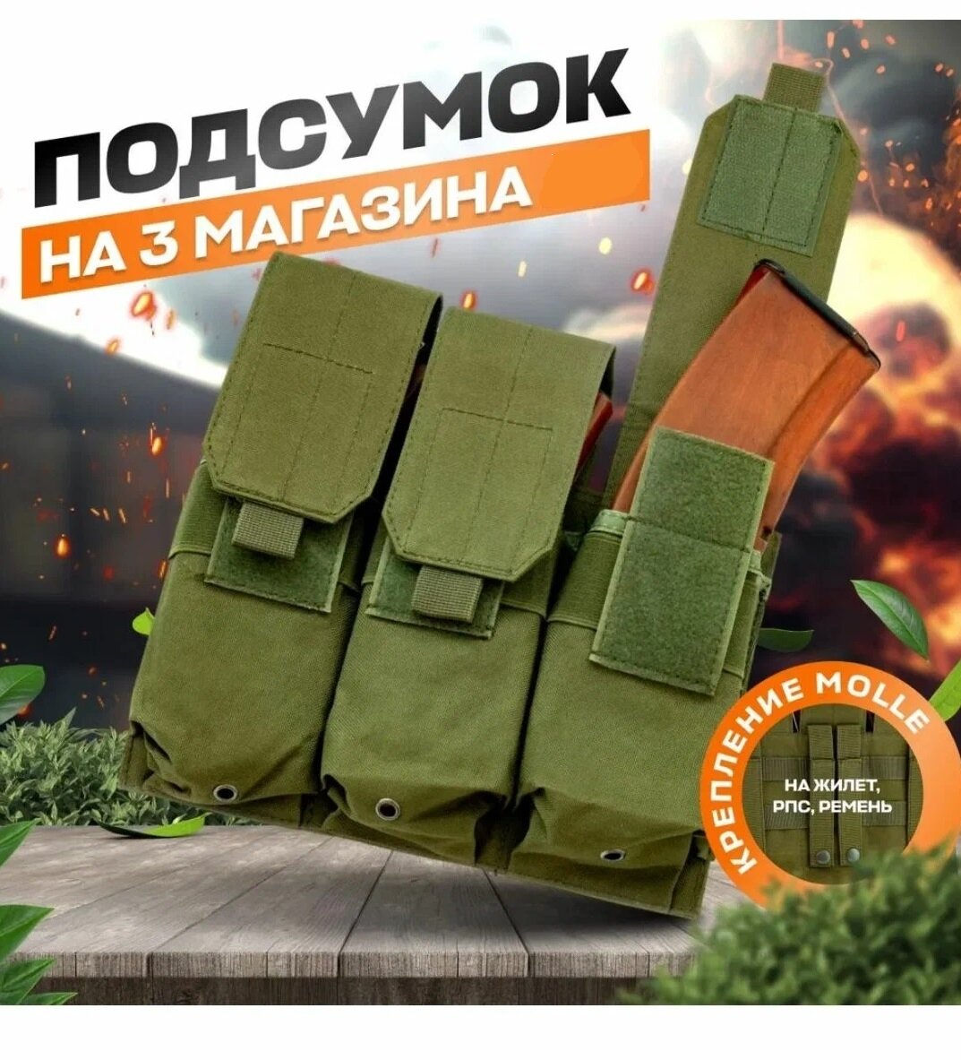 Подсумок тактический закрытый на 3 магазина