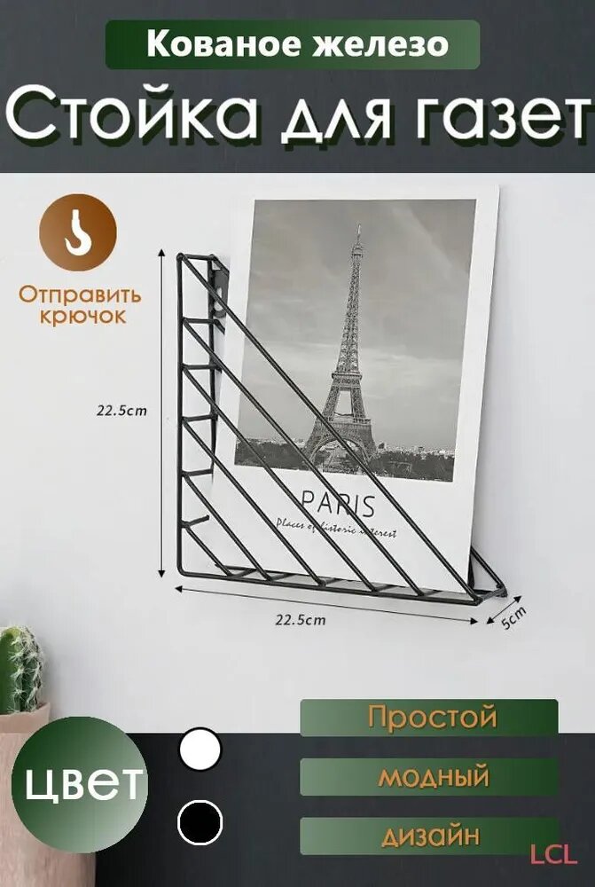 Газетница, 1 шт.