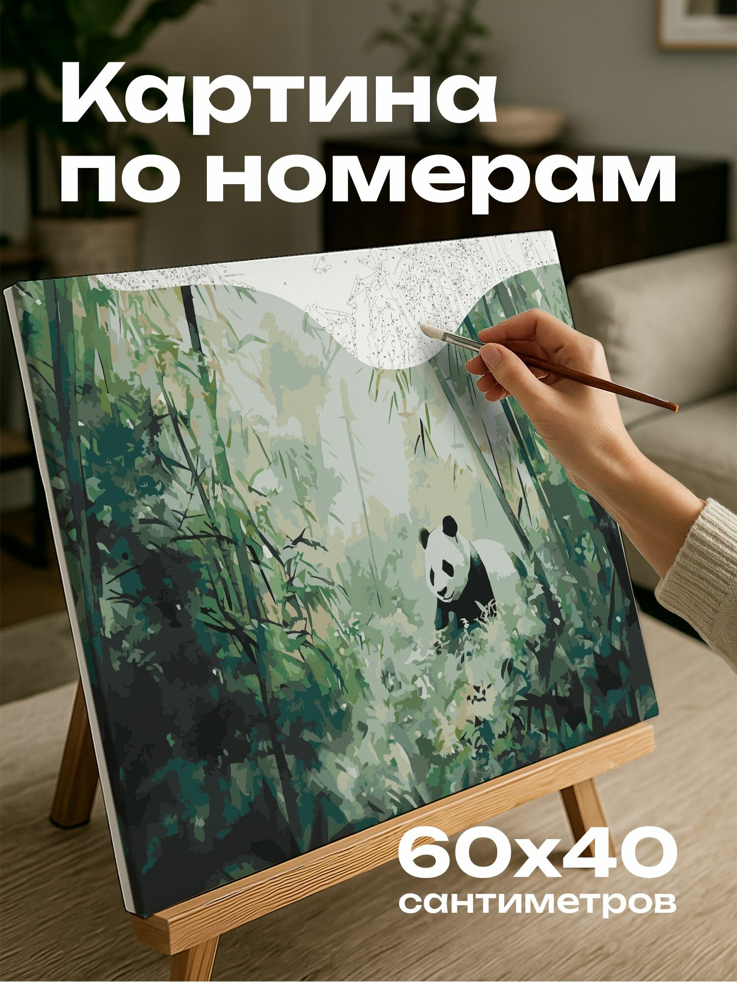 Картина по номерам 60x40 см, акварель, бамбуковый лес, панда, зелень, обитание, спокойствие, масштаб 5:3, изображение