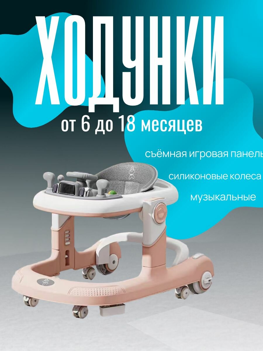 Ходунки детские для мальчиков и девочек с игровой панелью, каталка для малышей