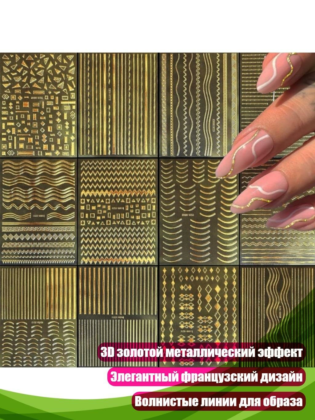 3D золотые наклейки для ногтей