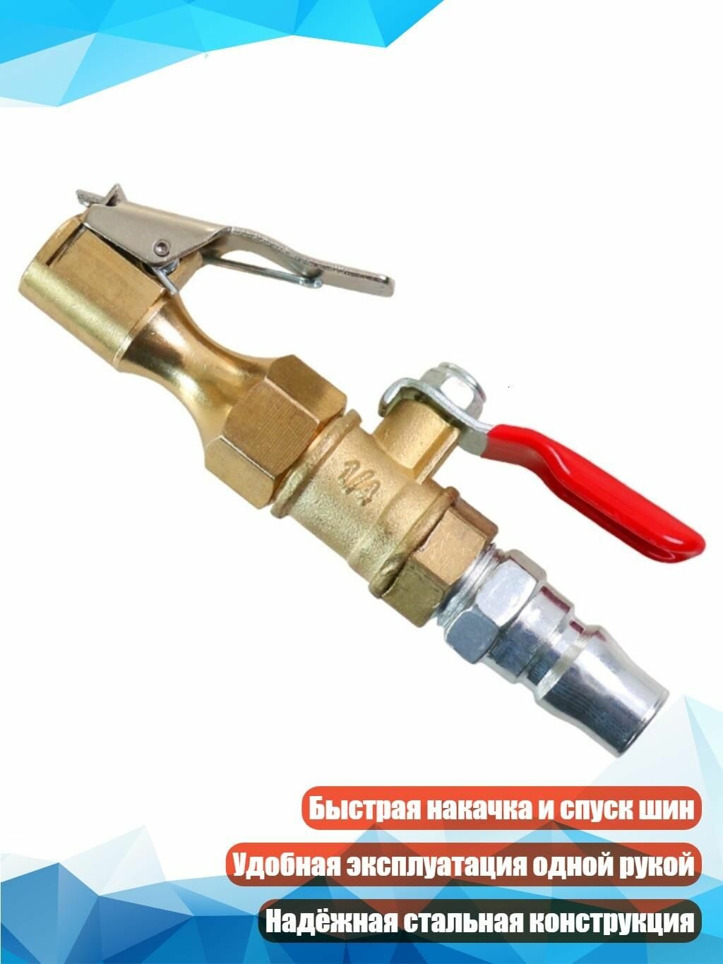 Быстродействующий клапан для накачки и спуска воздуха