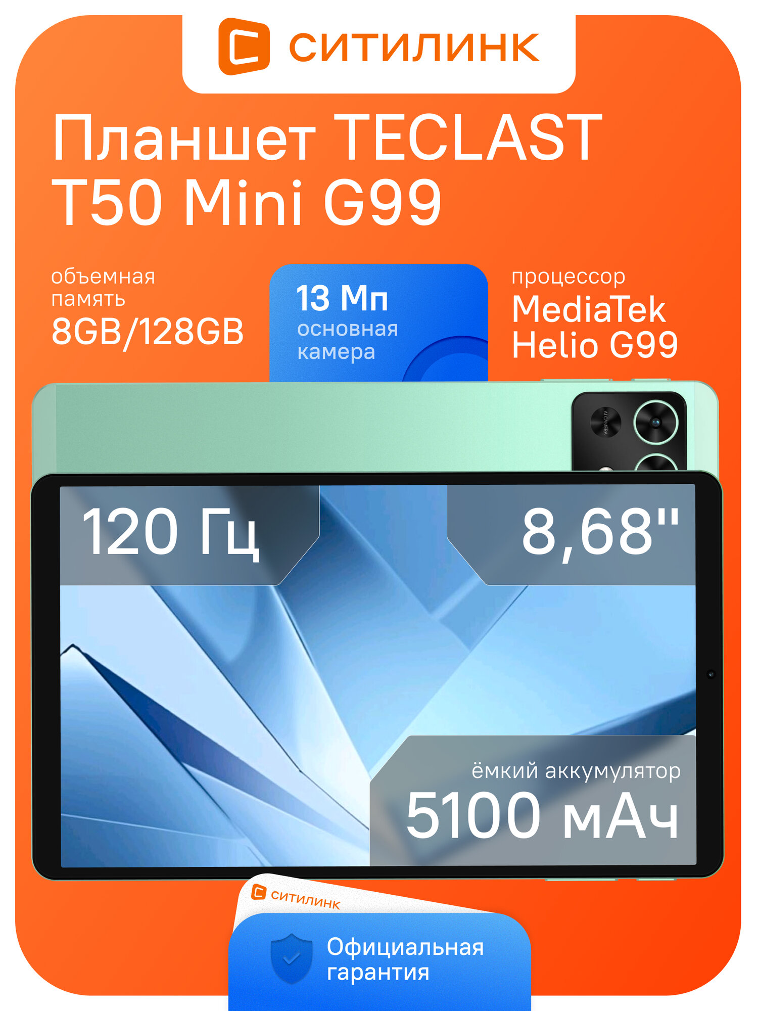Планшет Teclast T50 Mini T606