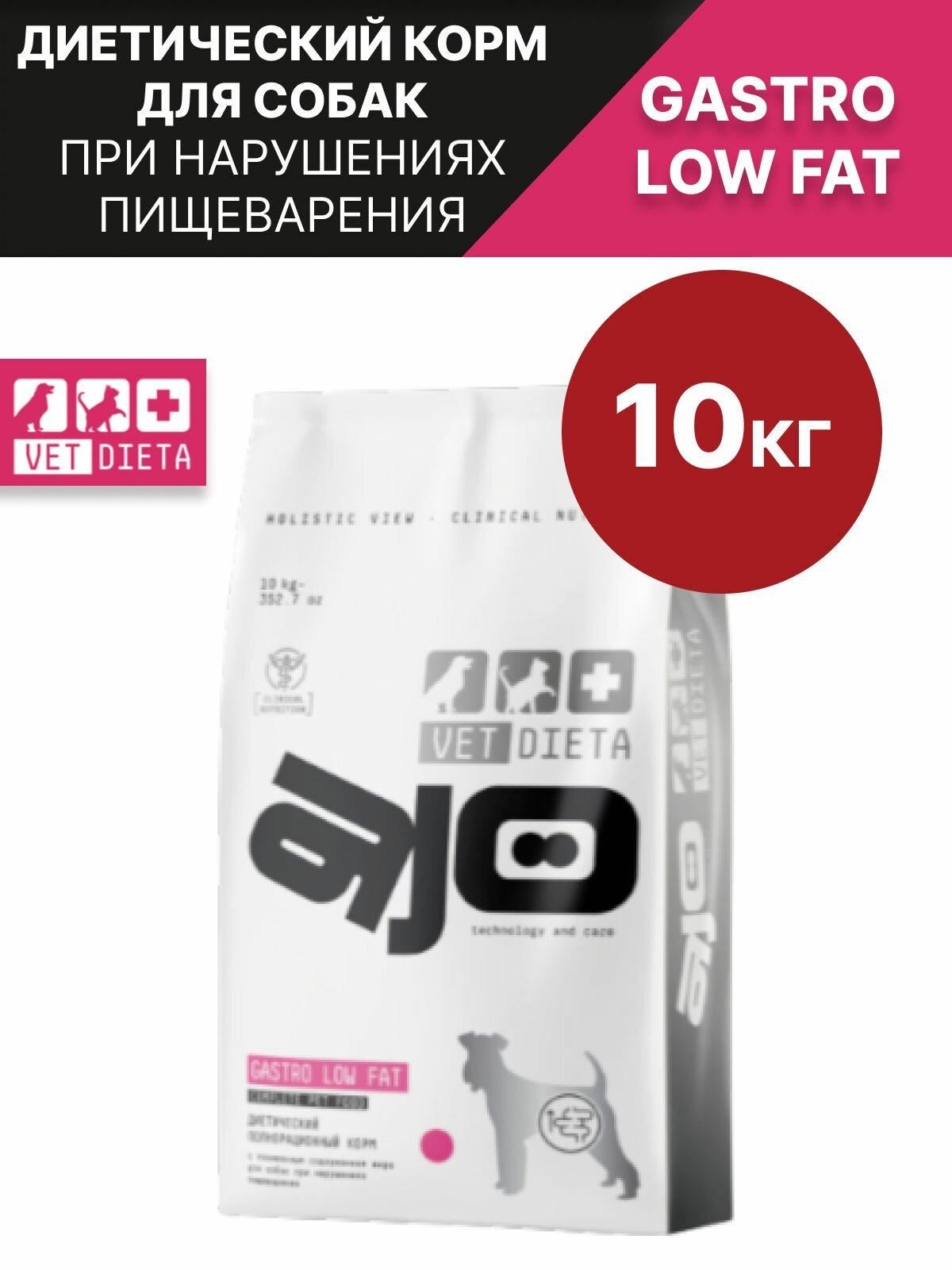 AJO (АЙО) Vet Dieta Gastro Low Fat Корм сухой для собак с пониженным содержанием жира при нарушениях пищеварения 10 кг