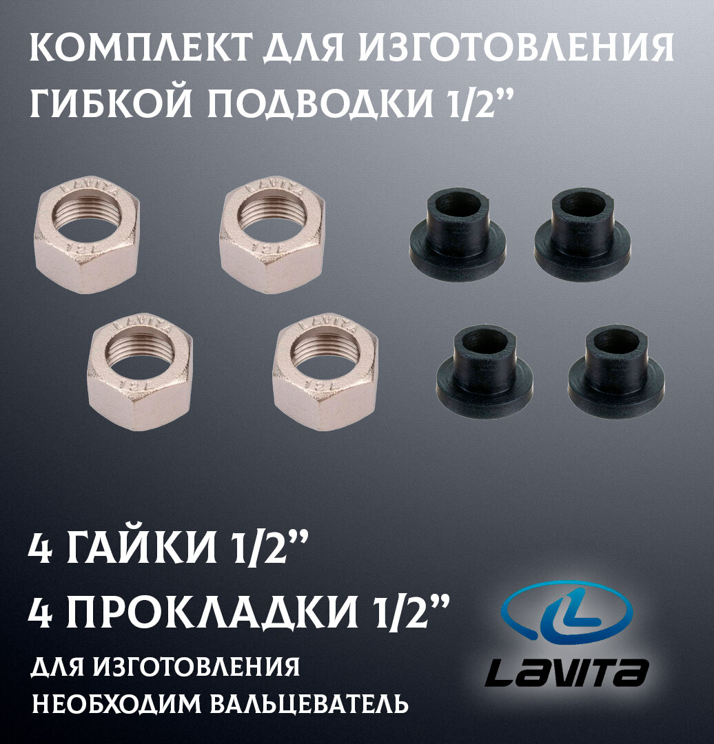 Гайка NUT 1/2 Lavita никель для изготовления подводок из гофрированной трубы из нержавеющей стали HF 12A