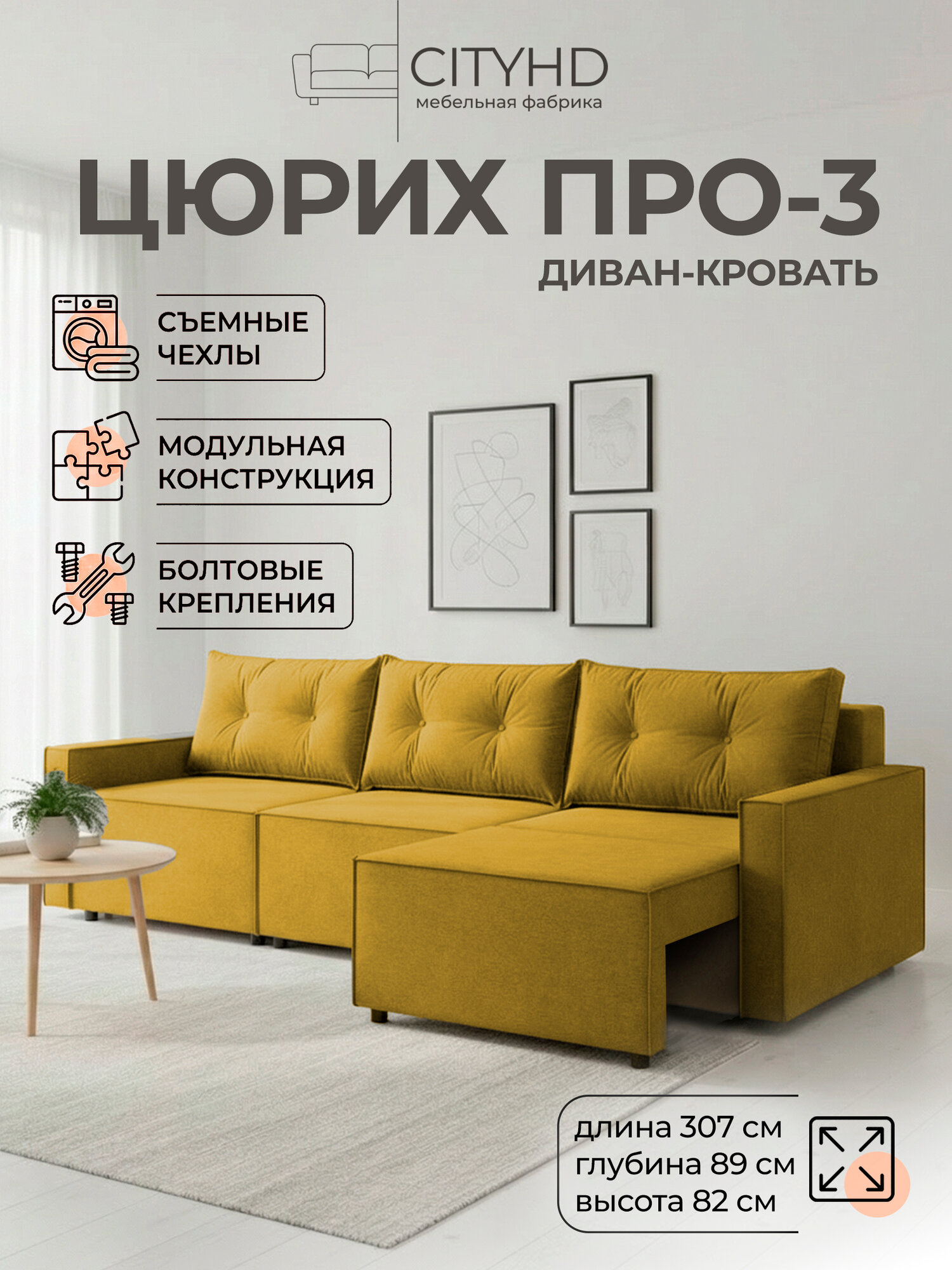 Диван CITYHD Цюрих Про3, раскладной, двухспальный