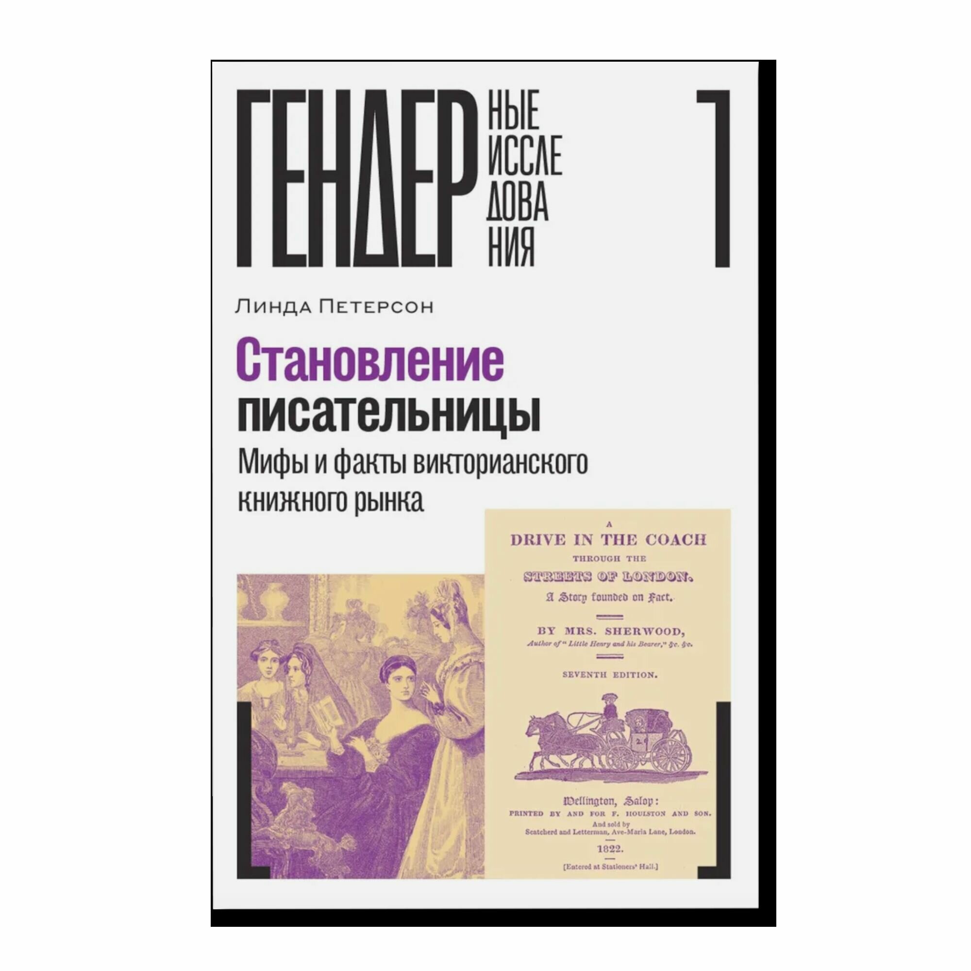 Книга "Сравнительная анатомия ангелов"