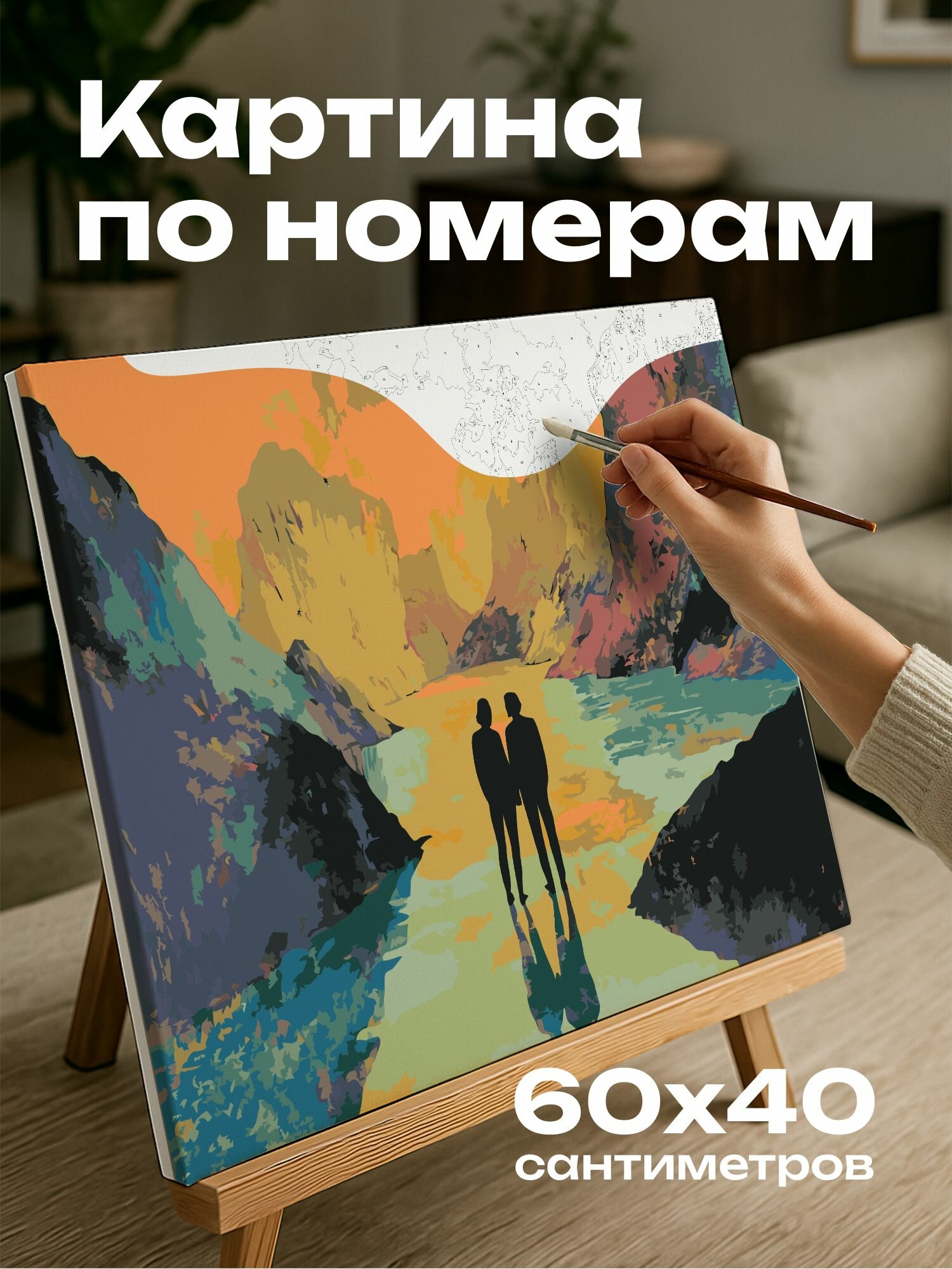 Картина по номерам 60x40 см, Пастель, друзья, пейзаж, связь, цвета, сюрреалистическое, окружение, исследование, яркость