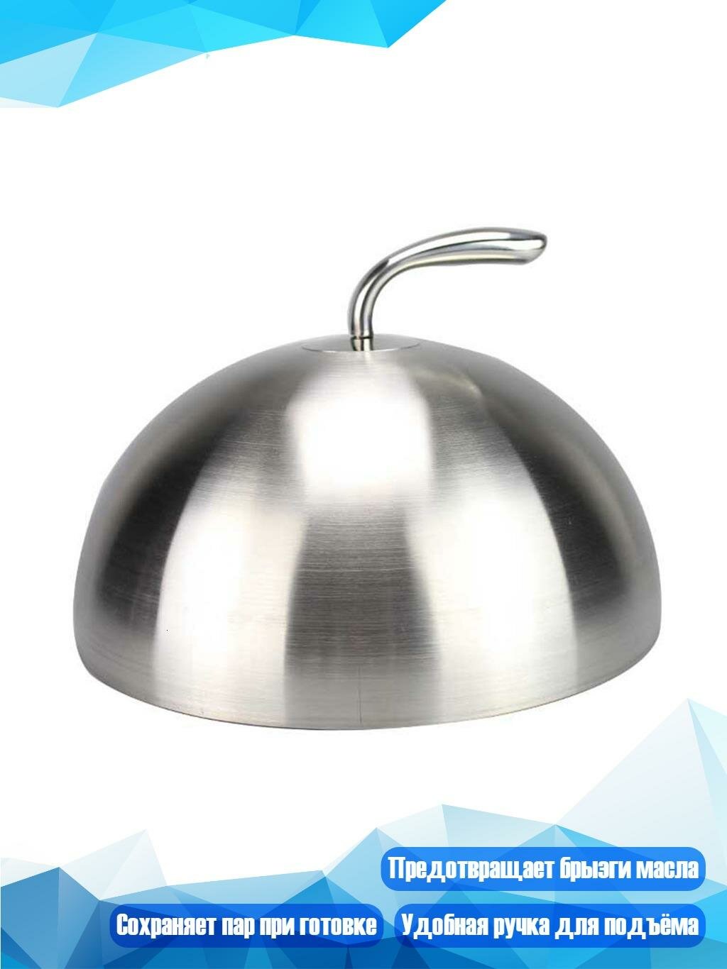 Крышка для стейка из нержавеющей стали, 20CM
