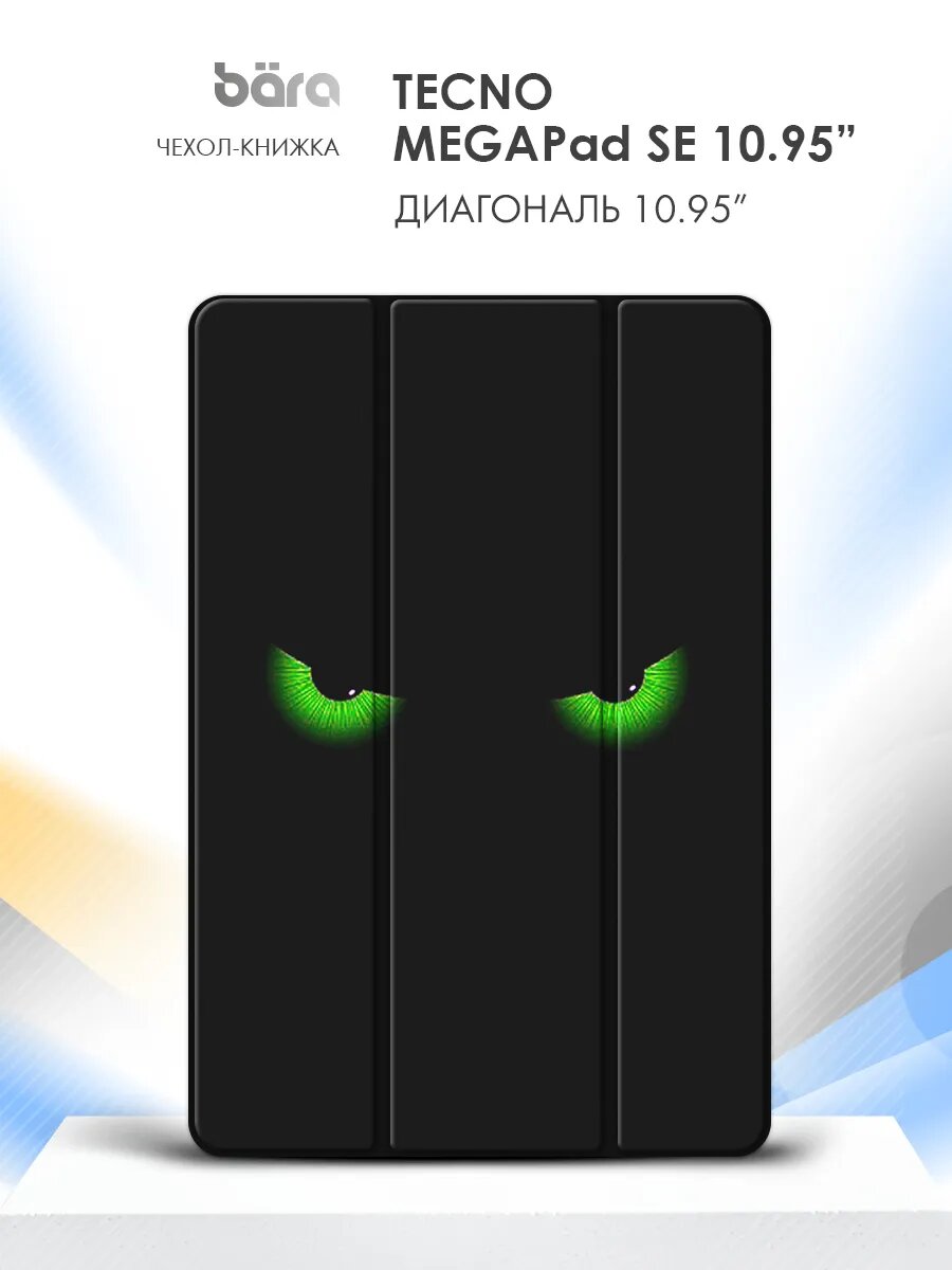Чехол на Tecno MEGAPad SE 10.95”, Техно мегапад СЕ 10.95", книжка, с принтом