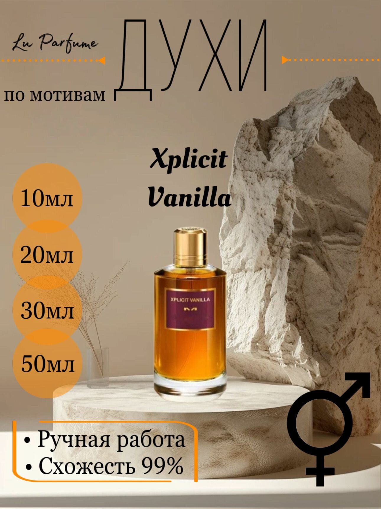 Духи ручной работы по мотивам 'Xplicit Vanilla', для мужчин и женщин