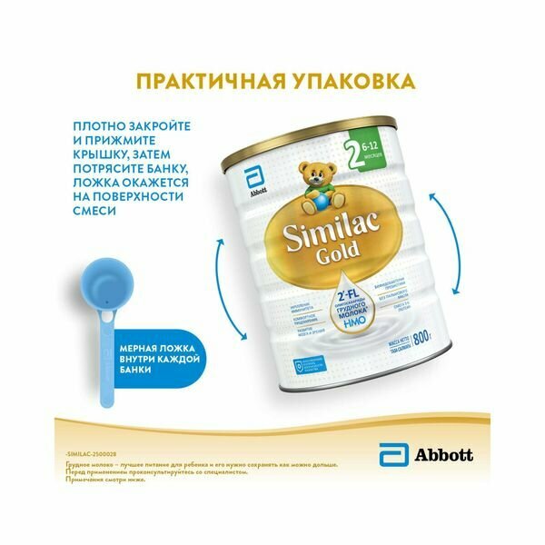 Смесь сухая молочная последующая адаптированная для детей от 6 до 12 мес. Gold 2 Similac/Симилак банка 800г