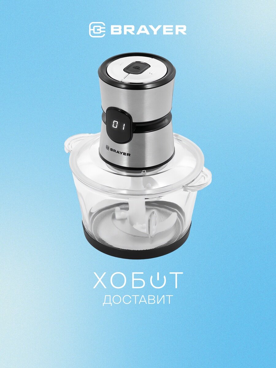 Кухонный измельчитель Brayer BR1409