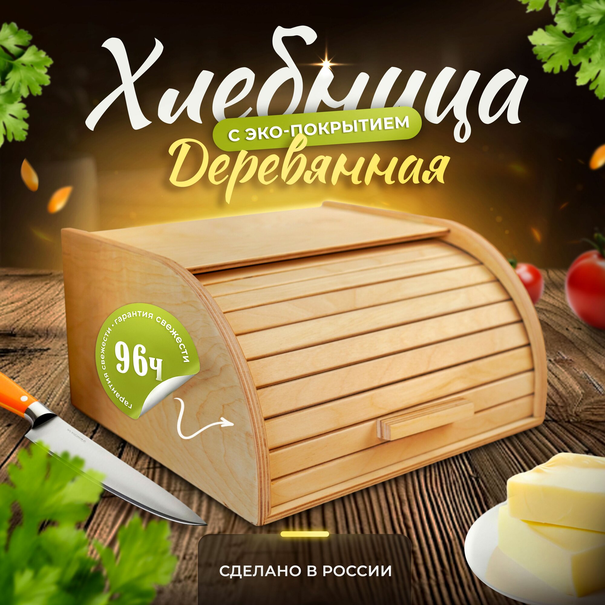 Хлебница деревянная с крышкой большая