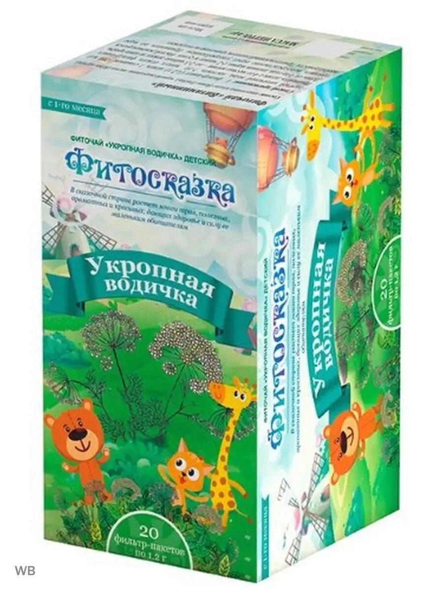 Фиточай детский "Укропная водичка" 20 пакетиков