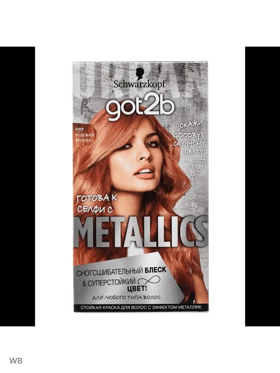 Краска Metallics блеск, суперстойкая, М97 розовая бронза