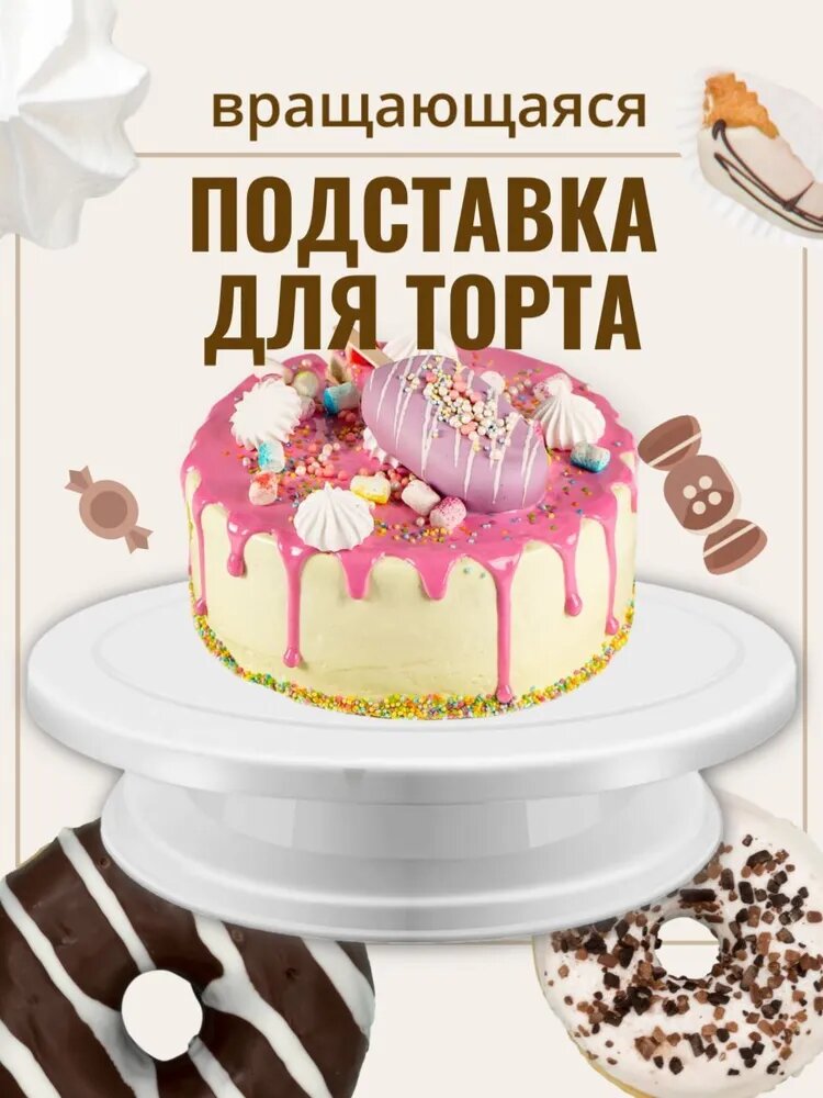 Тортница, диаметр 28 см, 1 шт