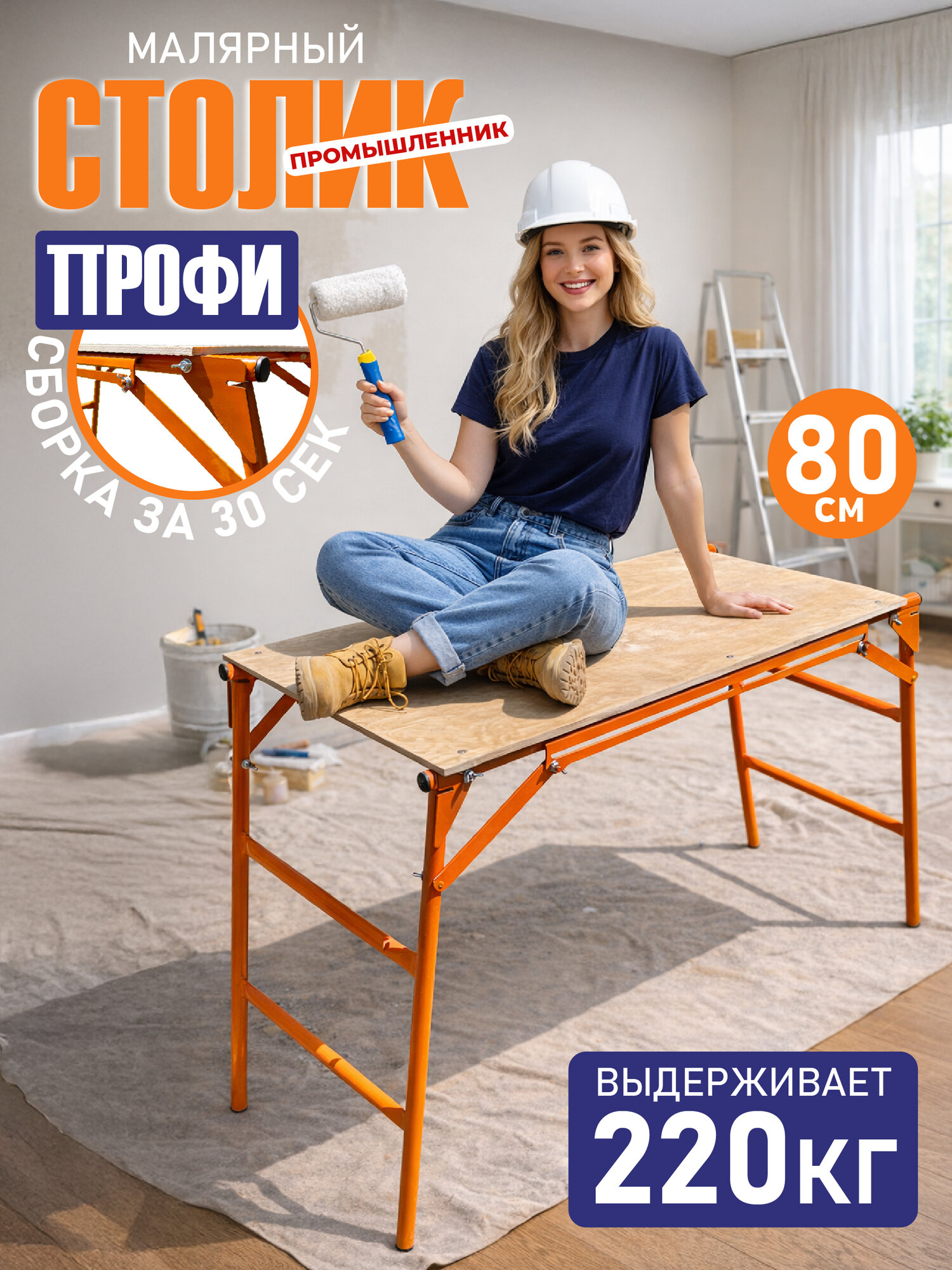 Стол малярный Промышленник Н80, складной, сталь, высота 0.8 м