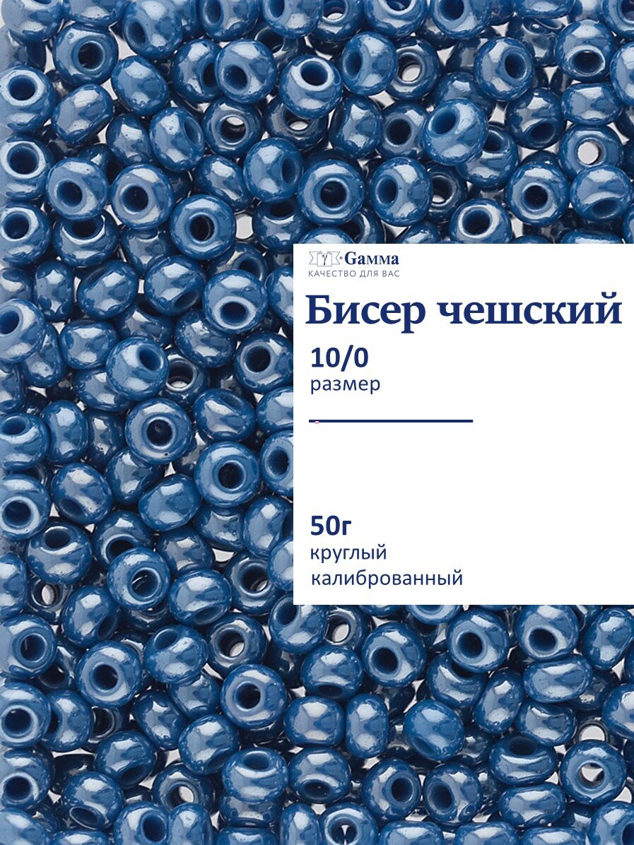 Бисер чешский 10/0 50г Gamma круглый A216 синий (38210)