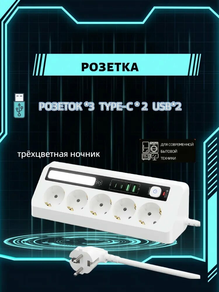 Разветвитель электрический/Сетевой фильтр настольный, 5 розетки + 2 USB и 2 TYPE-C, кабель 1.8м, индивидуальные выключатели