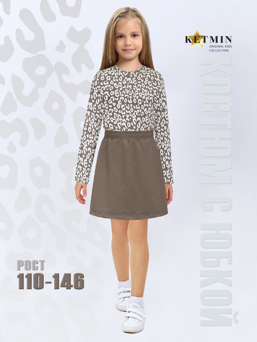 Комплект одежды для девочки лонгслив с юбкой