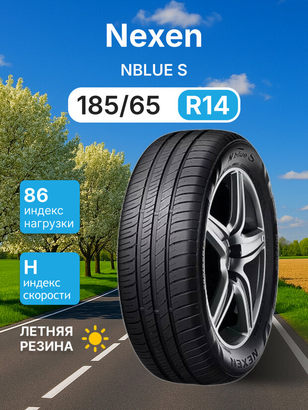 Летняя шина NEXEN NBLUE S 185/65R14 86H