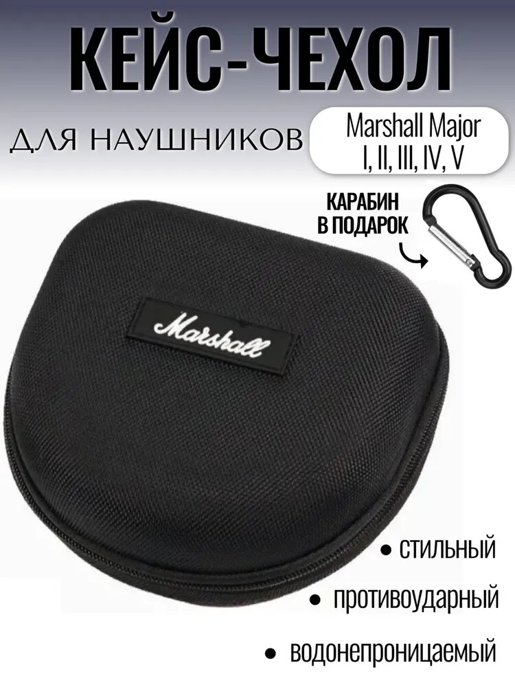 Чехол (кейс, сумка) для наушников Marshal Major I, II BT, III, IV, V с ремешком